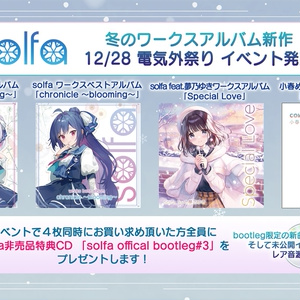 【2024冬新作】solfa feat.夢乃ゆき ワークスアルバム「Special Love」 - solfa・fono オフィシャルショップ - BOOTH