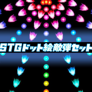 STGドット絵素材集 - Minakaze Dots - BOOTH