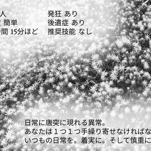 藤杜館の怪奇 クトゥルフ神話TRPG 2次創作シナリオ - ダイナ - BOOTH