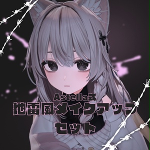 Natural Makeup Set💄/Chocolat - Atelier Astella/アステラのアトリエ☕ - BOOTH