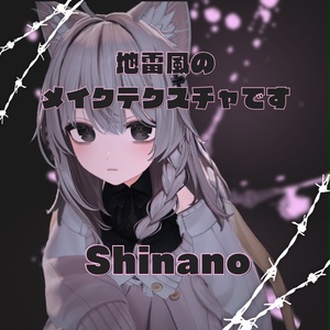 Natural Makeup Set💄/Chocolat - Atelier Astella/アステラのアトリエ☕ - BOOTH