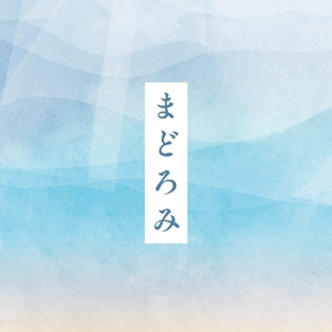 泥濘 - akenosora - BOOTH