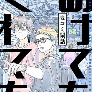 コミックマーケット106 (C106) 新着商品 - 通販・ダウンロードの同人販売、購入 - BOOTH