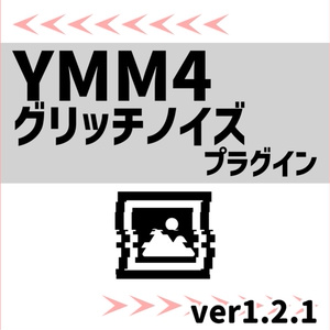 YMM4ウェーブテキストプラグイン - べにかずらのショップ - BOOTH