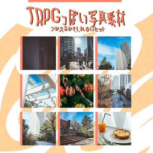 【全65枚】TRPGっぽい写真素材 vol.2 - ahiru - BOOTH