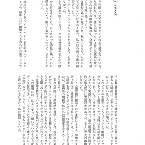 【電子版】REFRAIN REL@TION考察：2つのリレーション - Winter Triangle - BOOTH