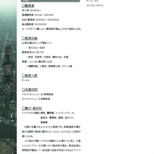 CoC7thシナリオ「在らぬ者へ」【SPLL:E109140】 - 肴屋 - BOOTH