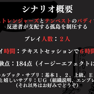【DX3】Masquerade Island【シナリオ】 - たろの処 - BOOTH