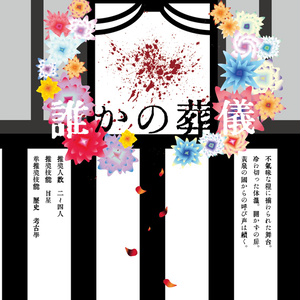 【CoCシナリオ】溺れる愛も久しからず【6版】 - SecondStation - BOOTH