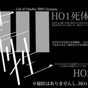 【CoCシナリオ】403 Forbidden【6版】 - SecondStation - BOOTH