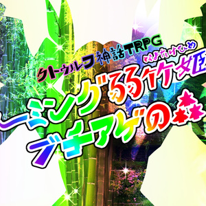 【CoCシナリオ】403 Forbidden【6版】 - SecondStation - BOOTH