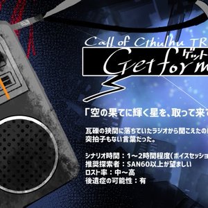 【CoCシナリオ】403 Forbidden【6版】 - SecondStation - BOOTH