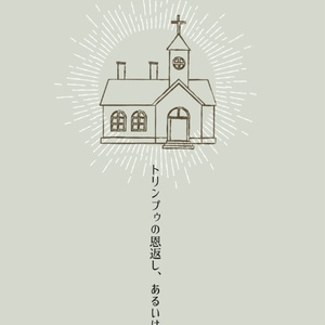 幸せの記憶 - kanran-sha - BOOTH