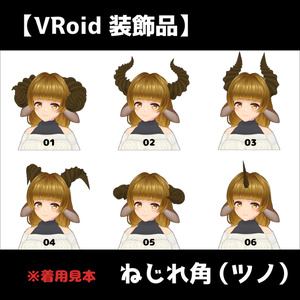 vroid hornsに関する人気の同人グッズ378点を通販できる! - BOOTH