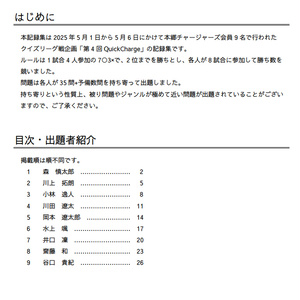 第3回QuickCharge記録集 - honcha - BOOTH