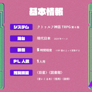 ネコ忍者の襲撃！ 【クトゥルフ神話TRPG】 - ねこずし卓 - BOOTH