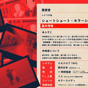 Re:chain 【クトゥルフ神話TRPG】 SPLL:E198514 - ねこずし卓 - BOOTH