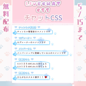 【無料】OBS YT用 カスタムCSS・コメントCSS【YouTube LiveChat CSS】カスタマイズCSS カスタムCSS - テリー【Terry Shop】 - BOOTH