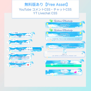 【無料】OBS YT用 カスタムCSS・コメントCSS【YouTube LiveChat CSS】カスタマイズCSS カスタムCSS - テリー【Terry Shop】 - BOOTH