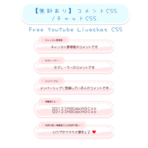【無料】配信画面＆チャットCSS・コメントCSS【Free Streaming Overlay & LiveChat CSS Custom CSS】カスタマイズCSS カスタムCSS ...