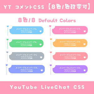 【無料】配信画面＆チャットCSS・コメントCSS【Free Streaming Overlay & LiveChat CSS Custom CSS】カスタマイズCSS カスタムCSS ...