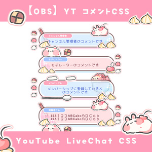 【無料】OBS YT用 カスタムCSS・コメントCSS 配信画面【YouTube LiveChat CSS】カスタマイズCSS カスタムCSS - テリー【Terry Shop】 - BOOTH