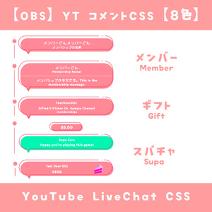 【無料】配信画面＆チャットCSS・コメントCSS【Free Streaming Overlay & LiveChat CSS Custom CSS】カスタマイズCSS カスタムCSS ...
