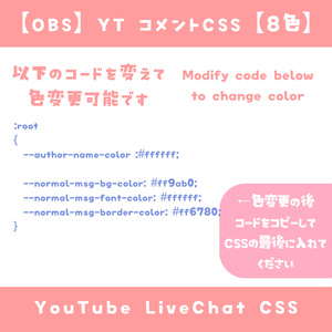 【無料】配信画面＆チャットCSS・コメントCSS【Free Streaming Overlay & LiveChat CSS Custom CSS】カスタマイズCSS カスタムCSS ...
