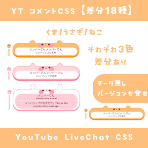 【無料】OBS YT用 カスタムCSS・コメントCSS【YouTube LiveChat CSS】カスタマイズCSS カスタムCSS - テリー【Terry Shop】 - BOOTH