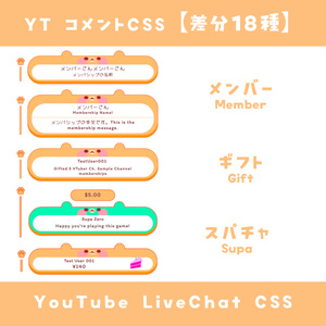 【無料】OBS YT用 カスタムCSS・コメントCSS【YouTube LiveChat CSS】カスタマイズCSS カスタムCSS - テリー【Terry Shop】 - BOOTH
