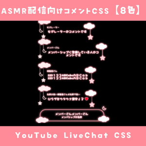 【無料】配信画面＆チャットCSS・コメントCSS【Free Streaming Overlay & LiveChat CSS Custom CSS】カスタマイズCSS カスタムCSS ...