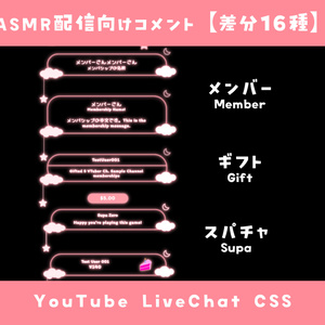 【無料】配信画面＆チャットCSS・コメントCSS【Free Streaming Overlay & LiveChat CSS Custom CSS】カスタマイズCSS カスタムCSS ...