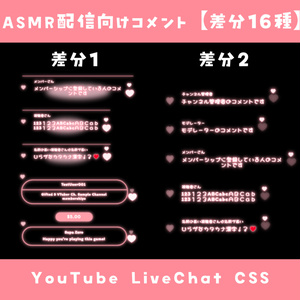 【無料】配信画面＆チャットCSS・コメントCSS【Free Streaming Overlay & LiveChat CSS Custom CSS】カスタマイズCSS カスタムCSS ...
