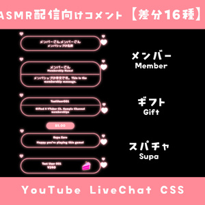 【無料】OBS YT用 カスタムCSS・コメントCSS 配信画面【YouTube LiveChat CSS】カスタマイズCSS カスタムCSS - テリー【Terry Shop】 - BOOTH