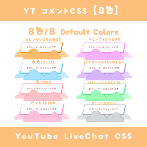 【無料】OBS YT用 チャットCSS・コメントCSS【YouTube LiveChat CSS】カスタマイズCSS カスタムCSS - テリー【Terry Shop】 - BOOTH