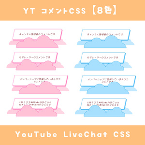 【無料】OBS YT用 チャットCSS・コメントCSS【YouTube LiveChat CSS】カスタマイズCSS カスタムCSS - テリー【Terry Shop】 - BOOTH