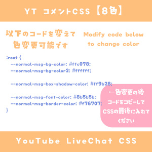 【無料】OBS YT用 チャットCSS・コメントCSS【YouTube LiveChat CSS】カスタマイズCSS カスタムCSS - テリー【Terry Shop】 - BOOTH