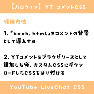 【無料】OBS YT用 カスタムCSS・コメントCSS 配信画面【YouTube LiveChat CSS】カスタマイズCSS カスタムCSS - テリー【Terry Shop】 - BOOTH