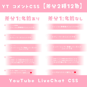 【無料】OBS YT用 カスタムCSS・コメントCSS【YouTube LiveChat CSS】カスタマイズCSS カスタムCSS - テリー【Terry Shop】 - BOOTH