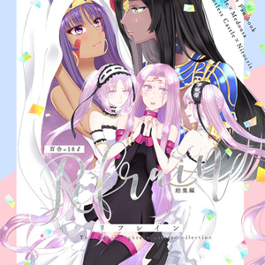 【C99新刊】＃ししらみてぇてぇ - 百合＝18L - BOOTH