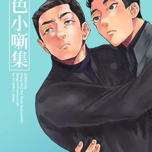 【へし切り長谷部は格好いい燭台切光忠が見たい】 - aimai-mocomoco - BOOTH