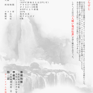 【CoC】銘々、滾々として SPLL:E119170 - 虚白館 - BOOTH