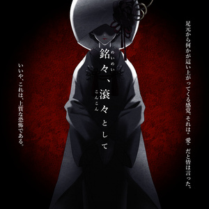 【CoC】Zip your lips. SPLL:E109782 - 虚白館 - BOOTH