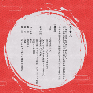 【CoC】さよならカミサマ SPLL:E119713 - 虚白館 - BOOTH