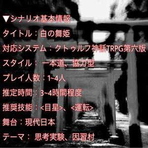 セツエツソワカ SPLL:E192927 - ムラコ_TRPG - BOOTH