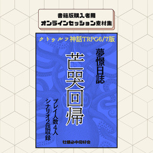 【クトゥルフ神話TRPG6版】Beyond the Fire【SPLL:E194838】 - 牡蠣必中同好会@TRPG - BOOTH
