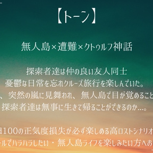【クトゥルフ神話TRPG6版】Beyond the Fire【SPLL:E194838】 - 牡蠣必中同好会@TRPG - BOOTH