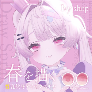 ルーニャ対応「夏を想う」「春を描く」 - Ivy shop - BOOTH
