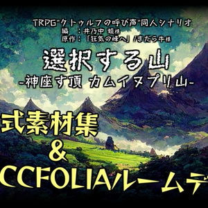 [ネタバレ注意] 火星より KP向け素材集（Call of Cthulhu: 6th Ed. TRPG） - ひまりTRPG事務所 - BOOTH