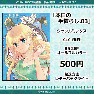 C103新作 - PLUM BOOTH - BOOTH